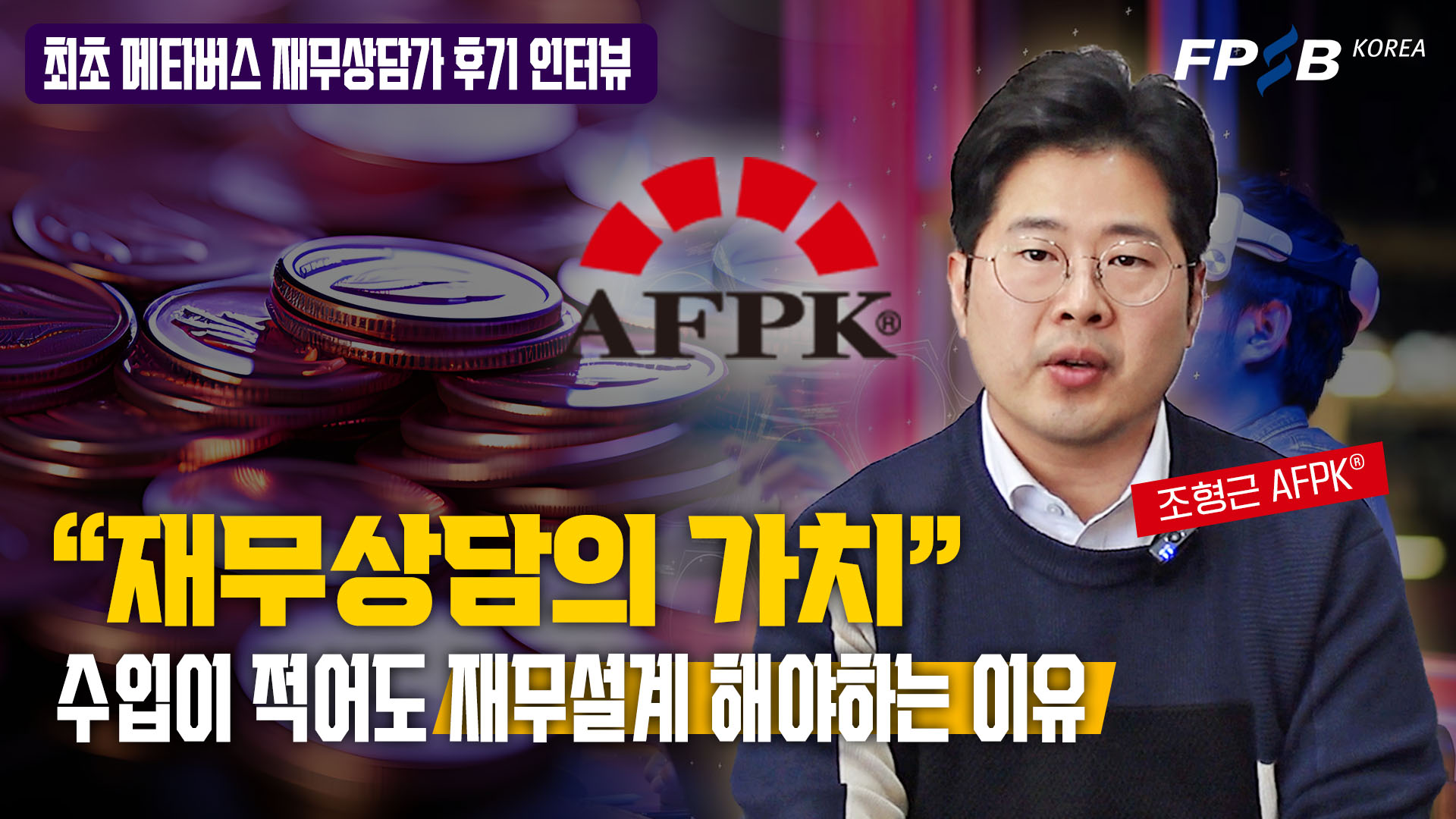 FPSB Korea